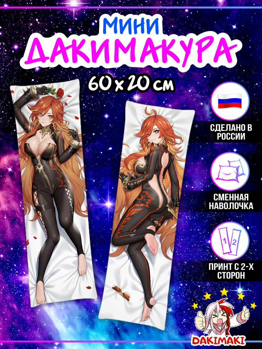 Мини дакимакура Мавуика Геншин Импакт 60х20 см