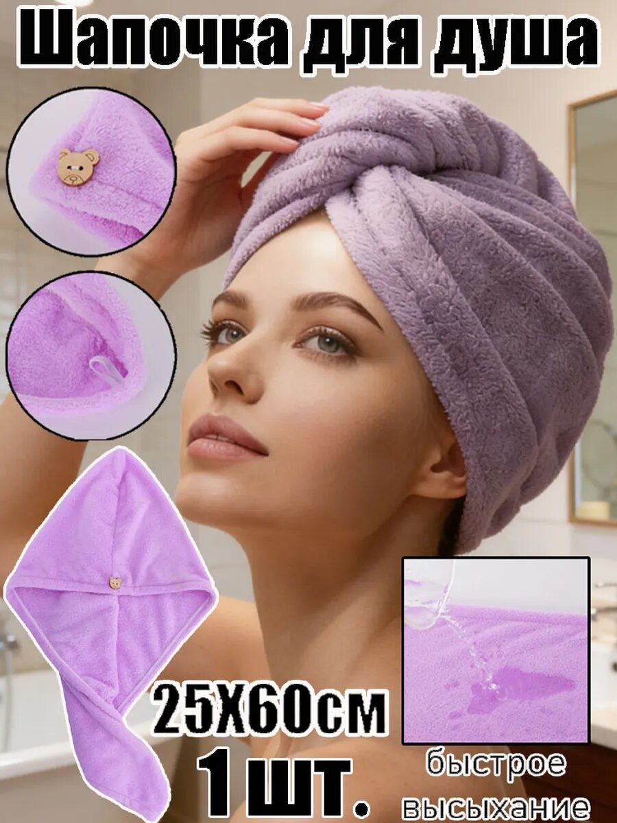 Супервпитывающая шапка для быстрой сушки
