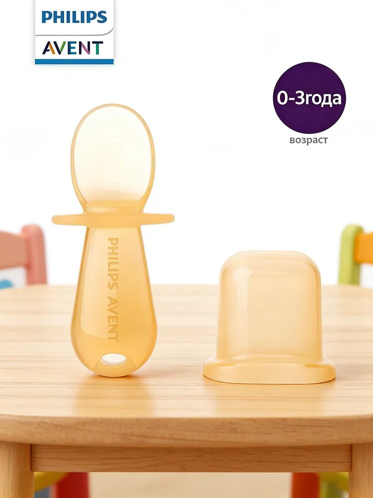 Philips Avent силиконовая ложка для обучения кормления с крышкой, для младенцев