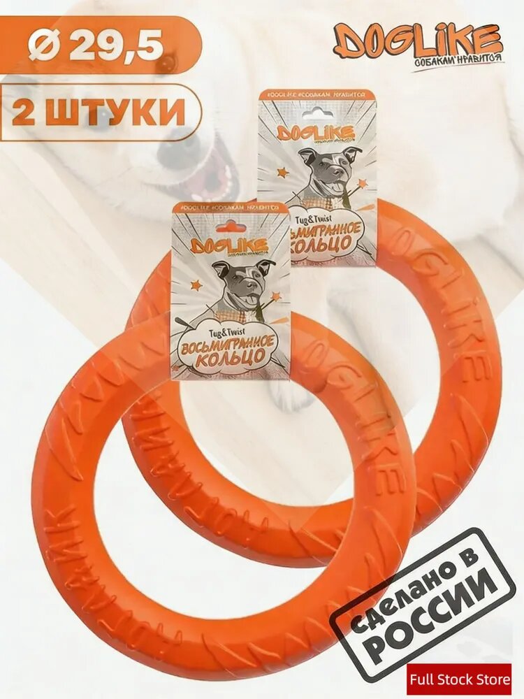 Кольцо пуллер для собак Doglike 29,5см (2 сорт) 2 шт