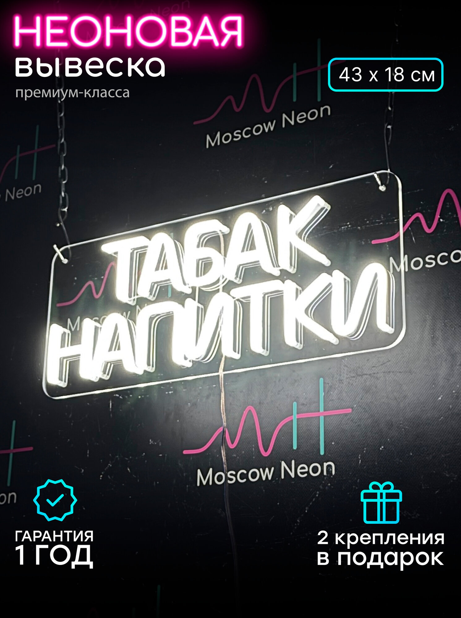 Неоновый светильник, неоновая светодиодная вывеска на стену, надпись "Напитки", для табачного магазина, 43 х 18 см.