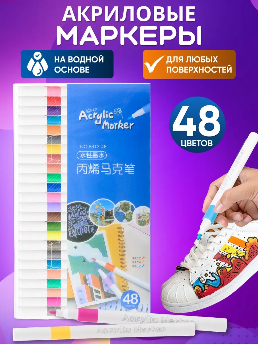 Акриловые маркеры для скетчинга и рисования 48 штук