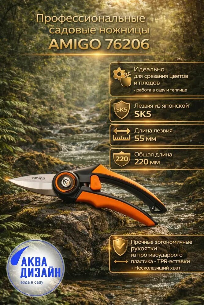 Садовые ножницы AMIGO Grand 76206, покрытие TPR, длина лезвия 55мм, оранжево-черные