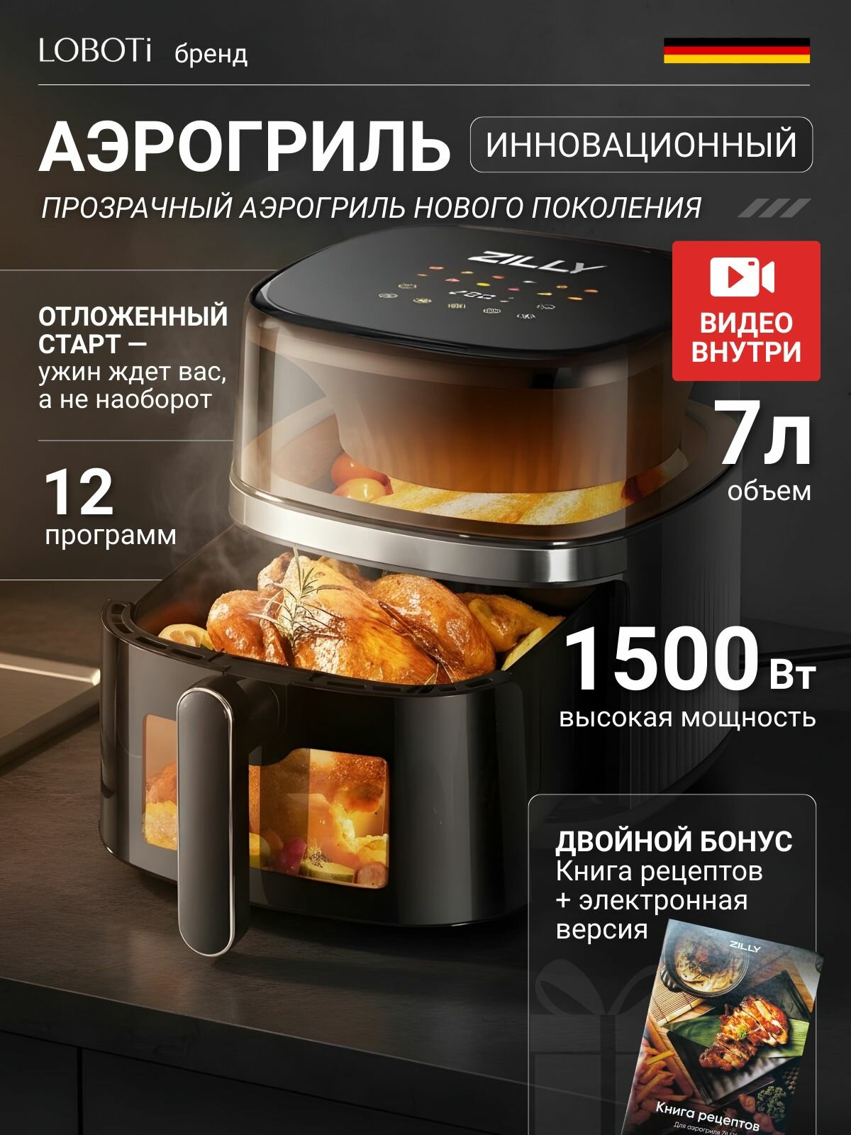 Аэрогриль электрический 7 л
