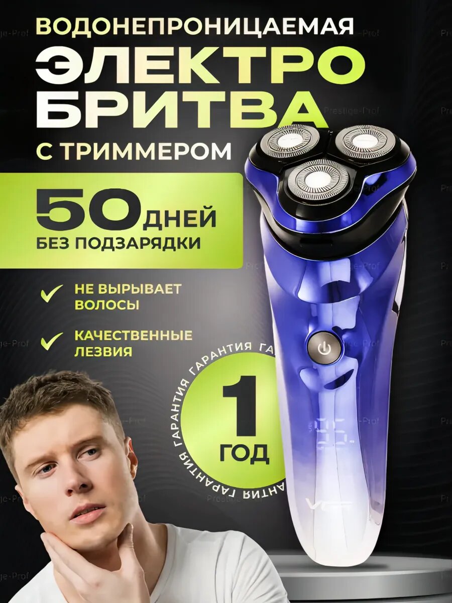 Бритва электрическая беспроводная аккумуляторная мужская