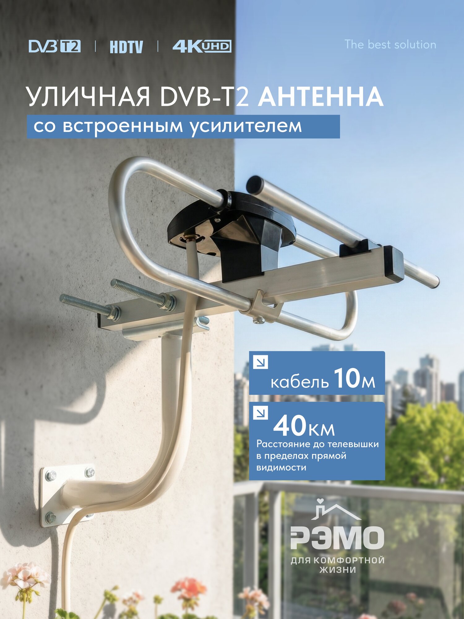 Уличная антенна РЭМО BAS-1102- USB активная с кабелем 10 метров