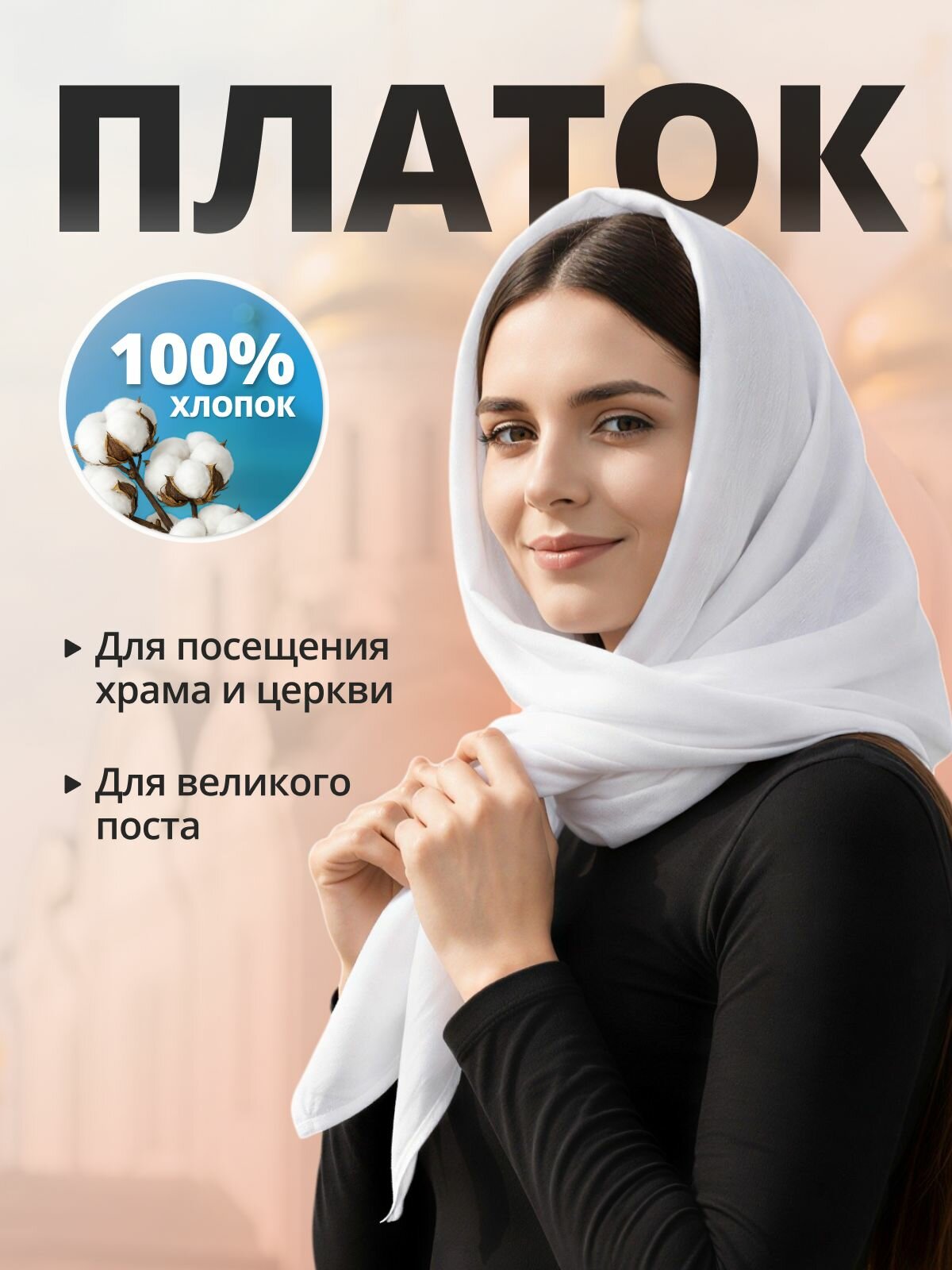 Платок Базовая коллекция для женщин