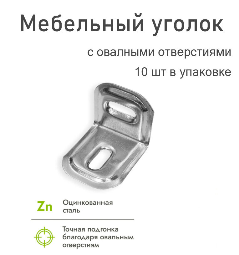 Мебельный уголок с овальными отверстиями