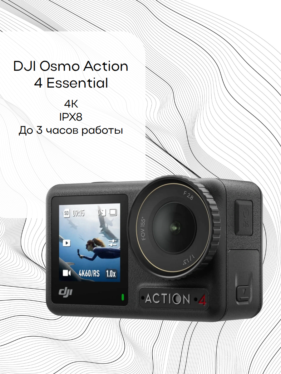 Экшн-камера DJI Osmo Action 4 Essential Combo, 4K, до 3 часов работы, черный