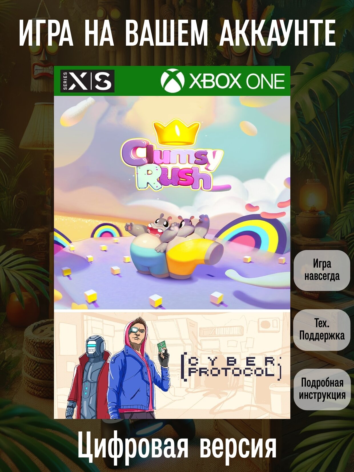 Clumsy Rush + Cyber Protocol | Xbox One/Series X|S | Цифровая версия