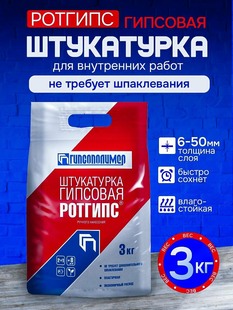 Штукатурка "ГП Ротгипс" (3кг) гипсовая Гипсополимер