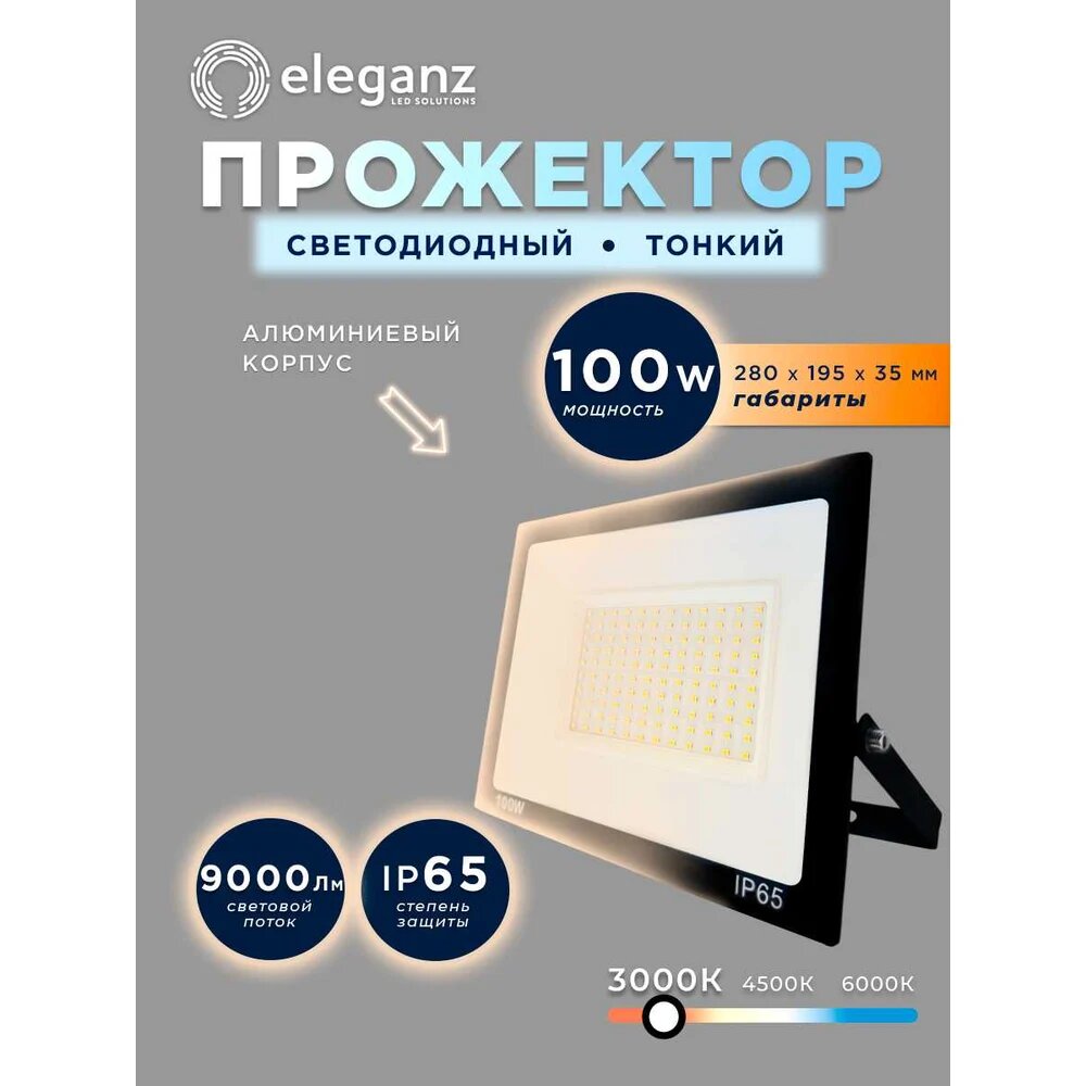 Светодиодный тонкий прожектор Eleganz LUX с алюминиевым корпусом, прямоугольным, высокой защитой и теплым белым светом