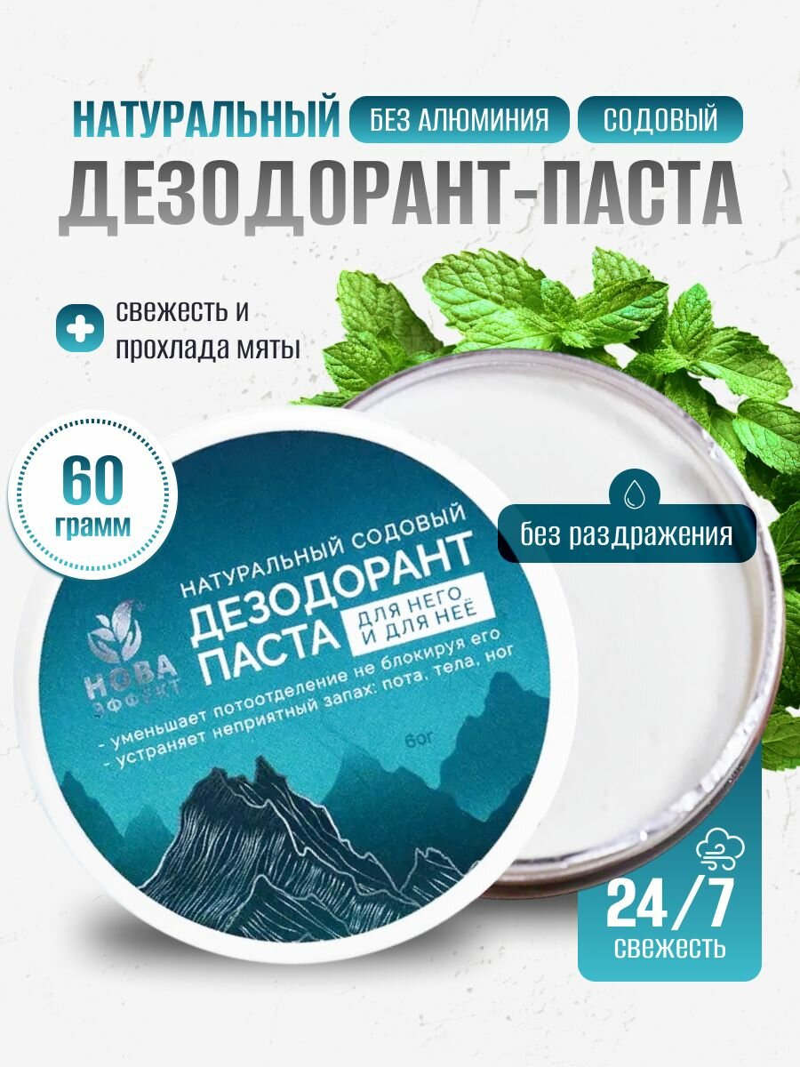 Натуральный дезодорант-крем с мятой и бергамотом 60 мл Без алюминия и парабенов Эко дезодорант для всей семьи