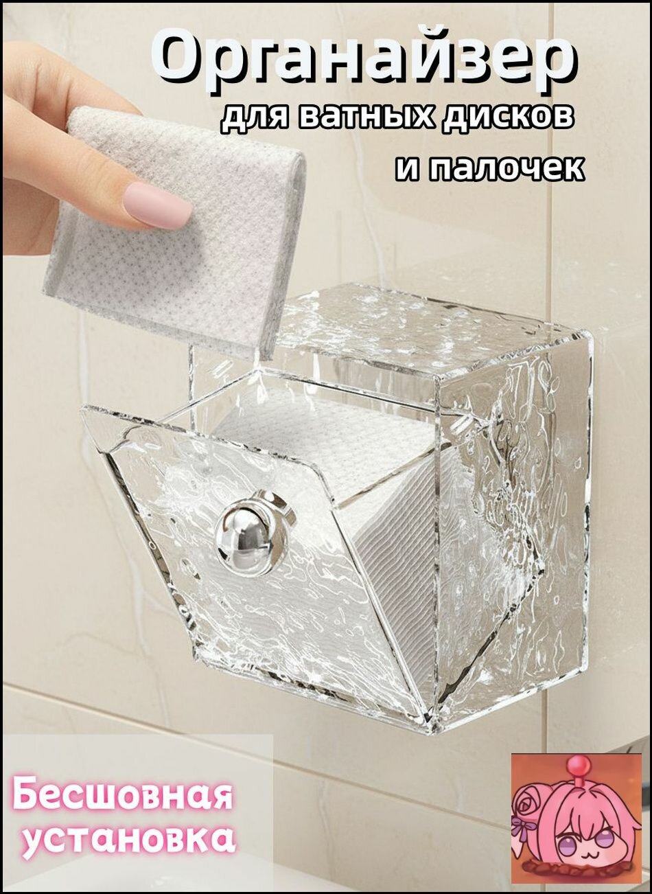 Органайзер для ватных дисков и палочек прозрачный, вешалка для ванной комнаты с крючками, практичное решение для хранени