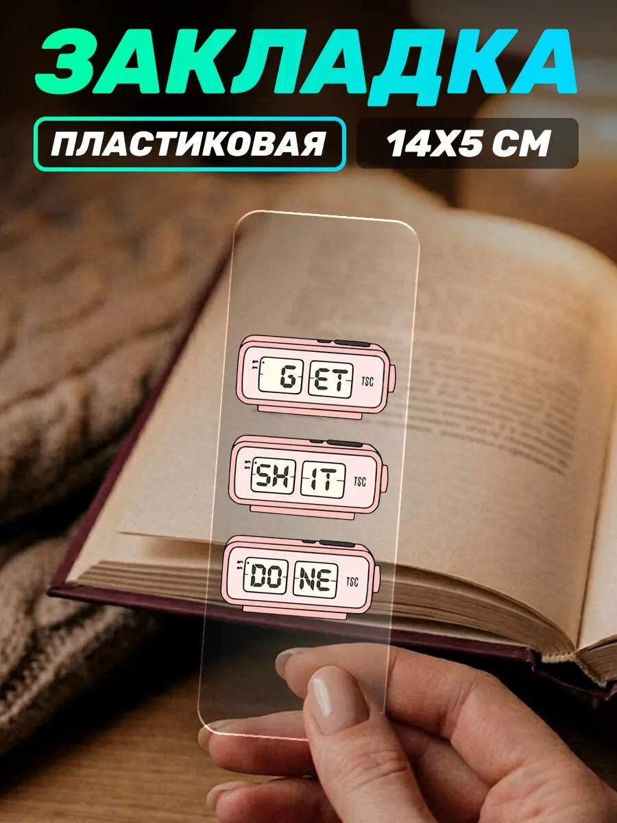 Закладка для книг Часы