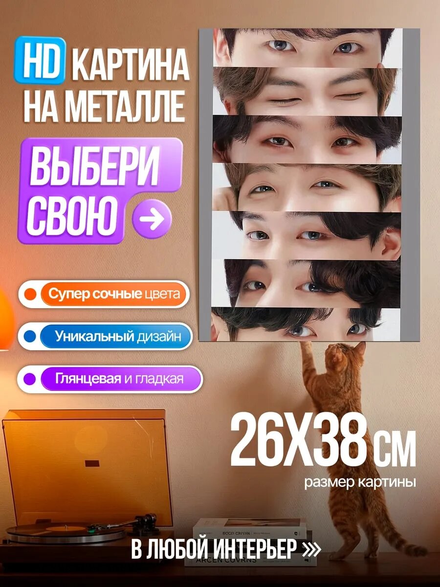 Картина на HD металле Глаза BTS
