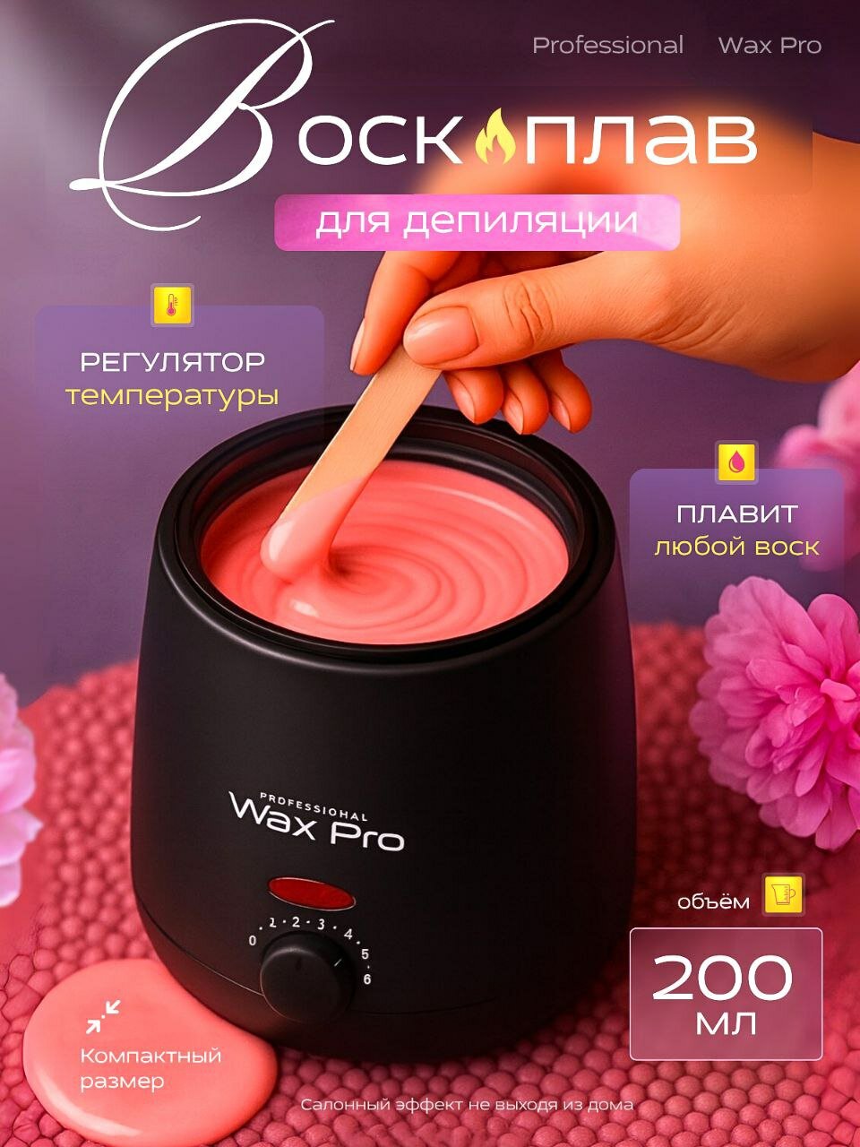 Воскоплав для депиляции баночный pro-wax 200 / воскоплав для бровиста черный