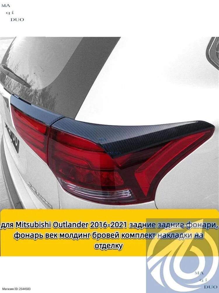 Защита внешних частей автомобиля для Mitsubishi Outlander 2016-2021, комплект 4 шт, ABS пластик