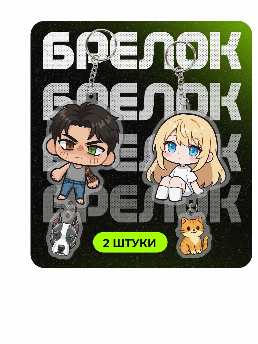 Брелок