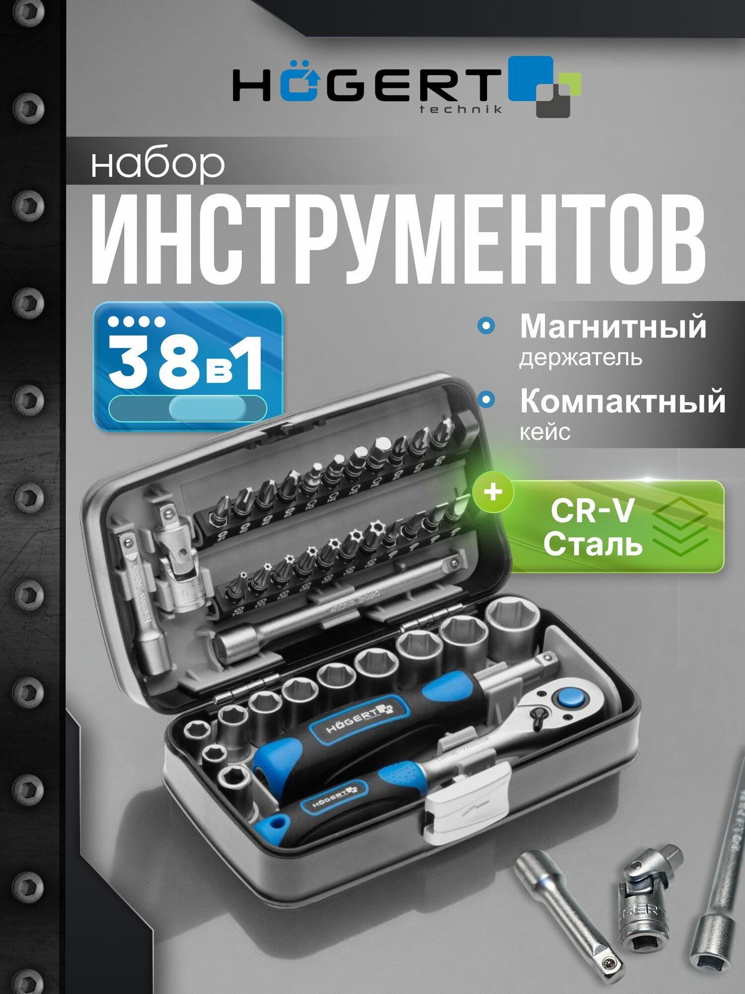 Набор инструментов для автомобиля HOEGERT technik 38 шт, 1/4"