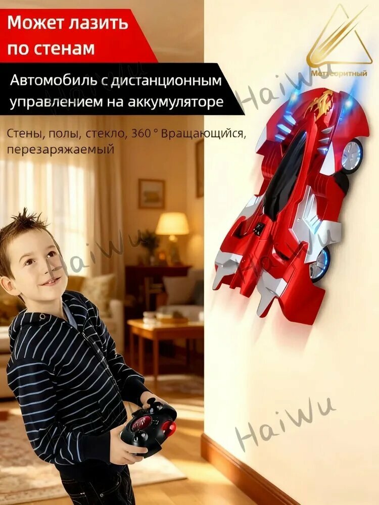 Антигравитационная гоночная машина с дистанционным управлением, которая может карабкаться по стенам и потолкам