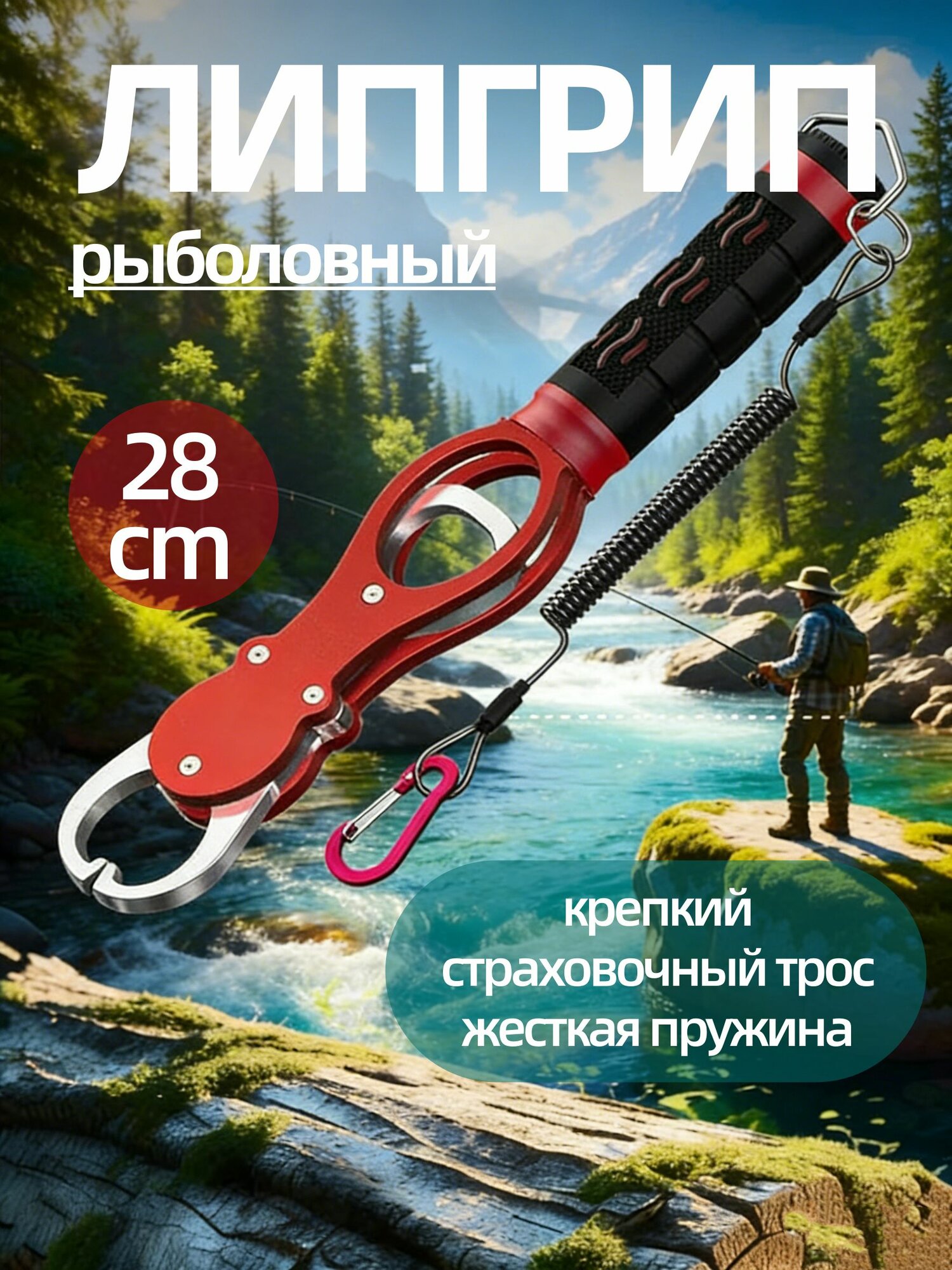 Захват челюстной Липгрип металлический нержавеющая сталь, с весами для рыбалки lipgrip красный с карабином