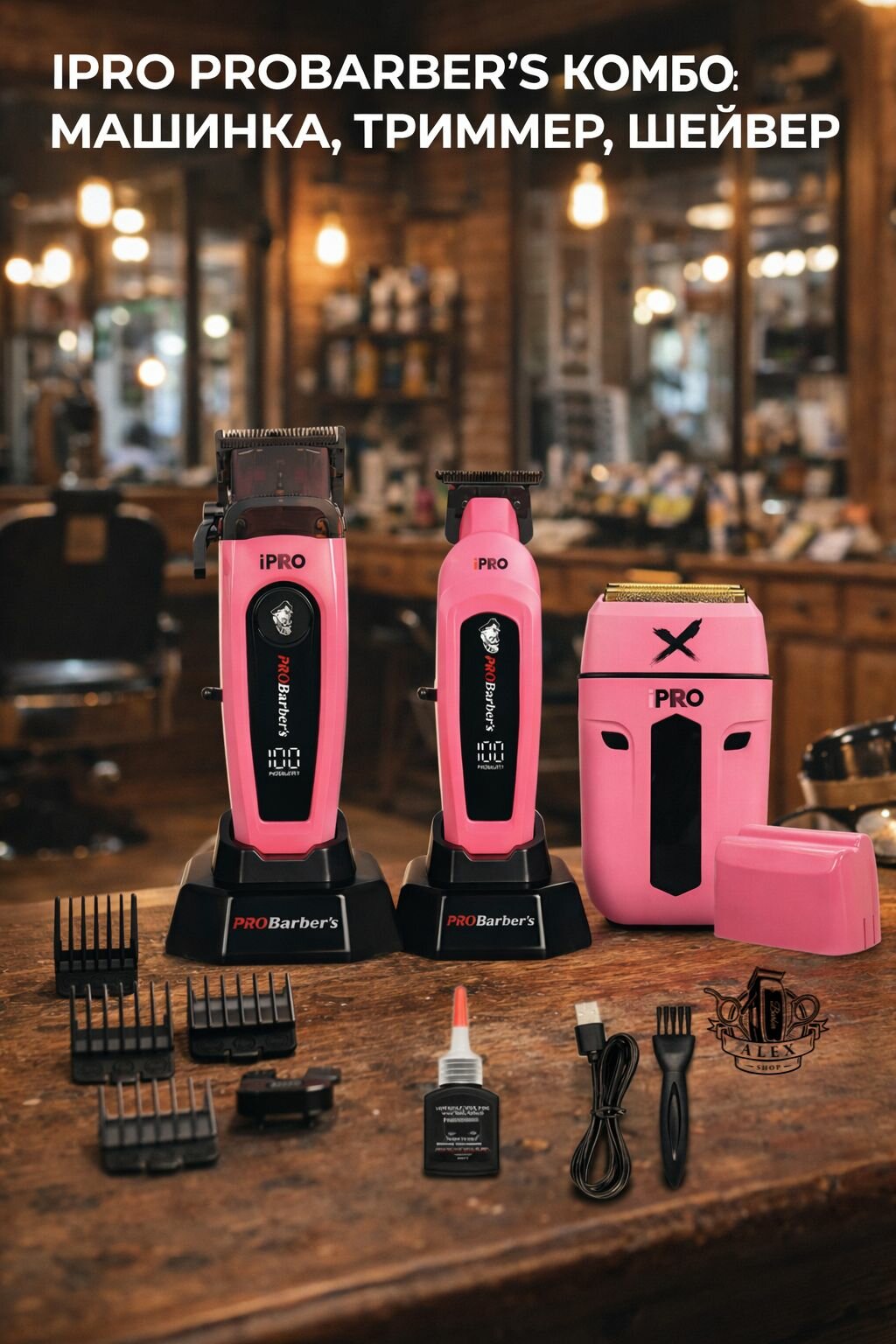 Машинка для стрижки PROBarbers TOPBarbers, беспроводная, с LED-дисплеем, 10Вт, 2000мАч