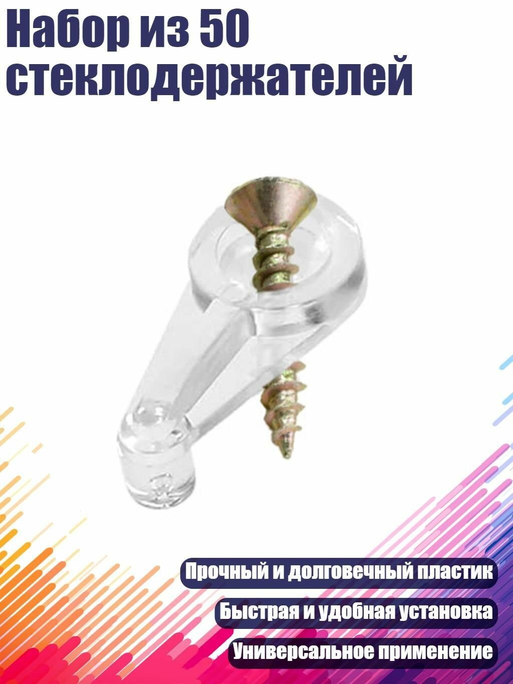 Набор 50 стеклодержателей для крепления стеклянных дверей шкафов и окон с винтами, пластик 25×12×5 мм для дома