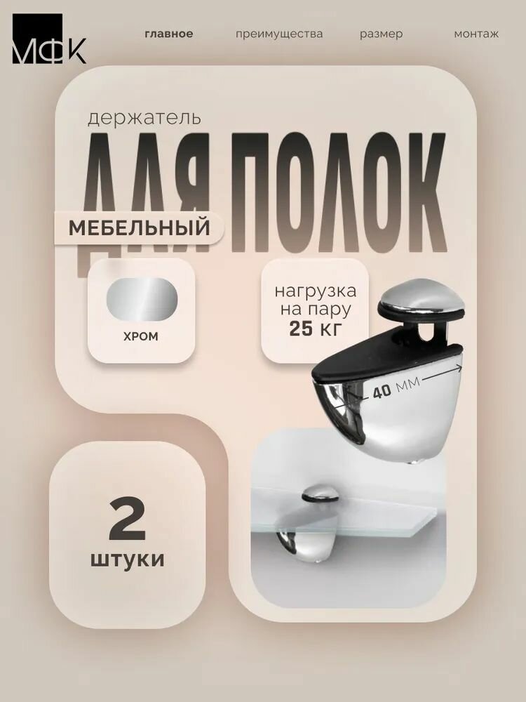 Кронштейн для стеклянной и деревянной полки — полкодержатель хром mini, 2 шт, для полок до 10 мм, до 25 кг.