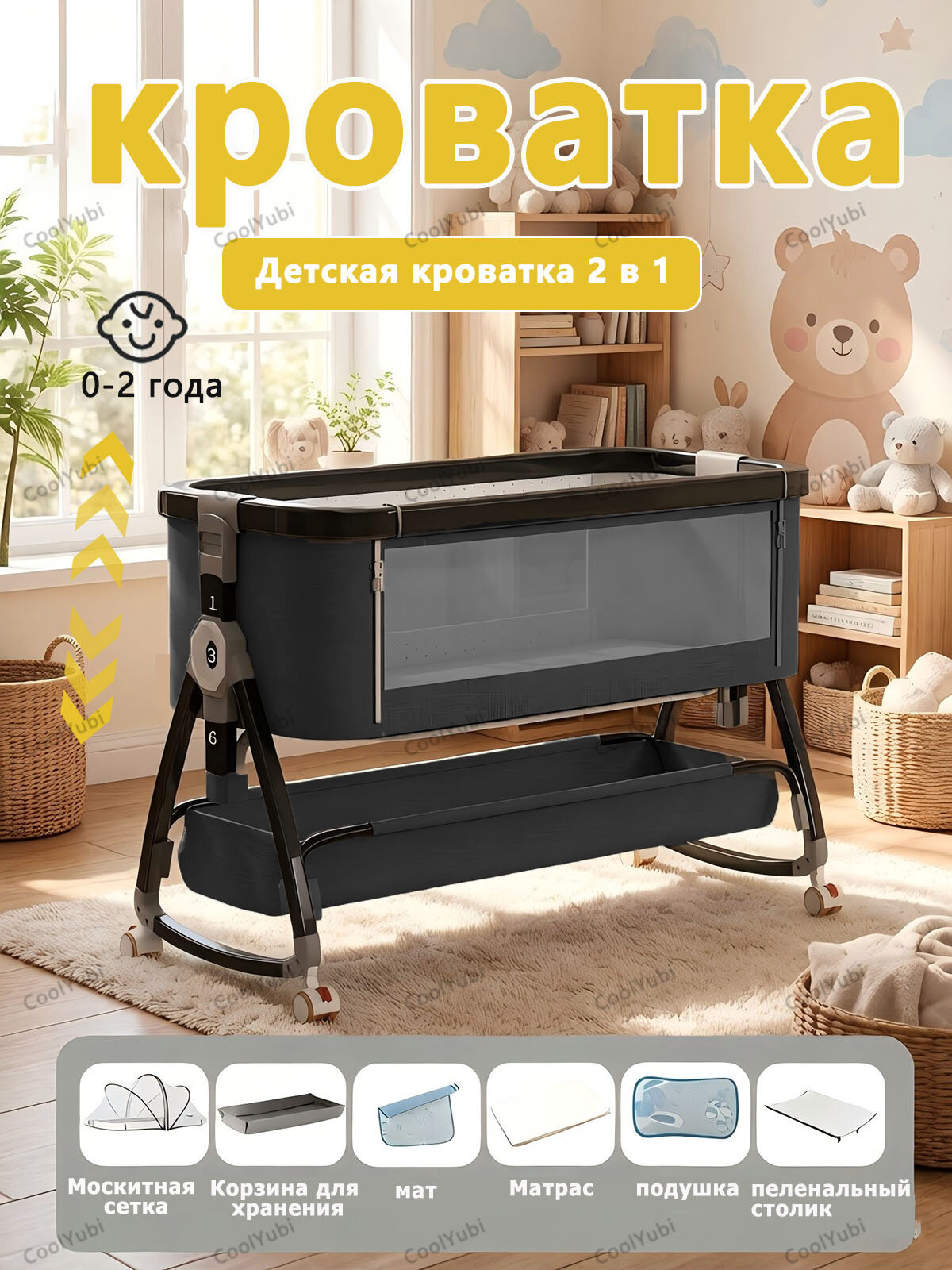 Приставная кроватка-колыбель для новорожденных с маятником, 6 уровней до 52,5 см, с матрасом и москитной сеткой