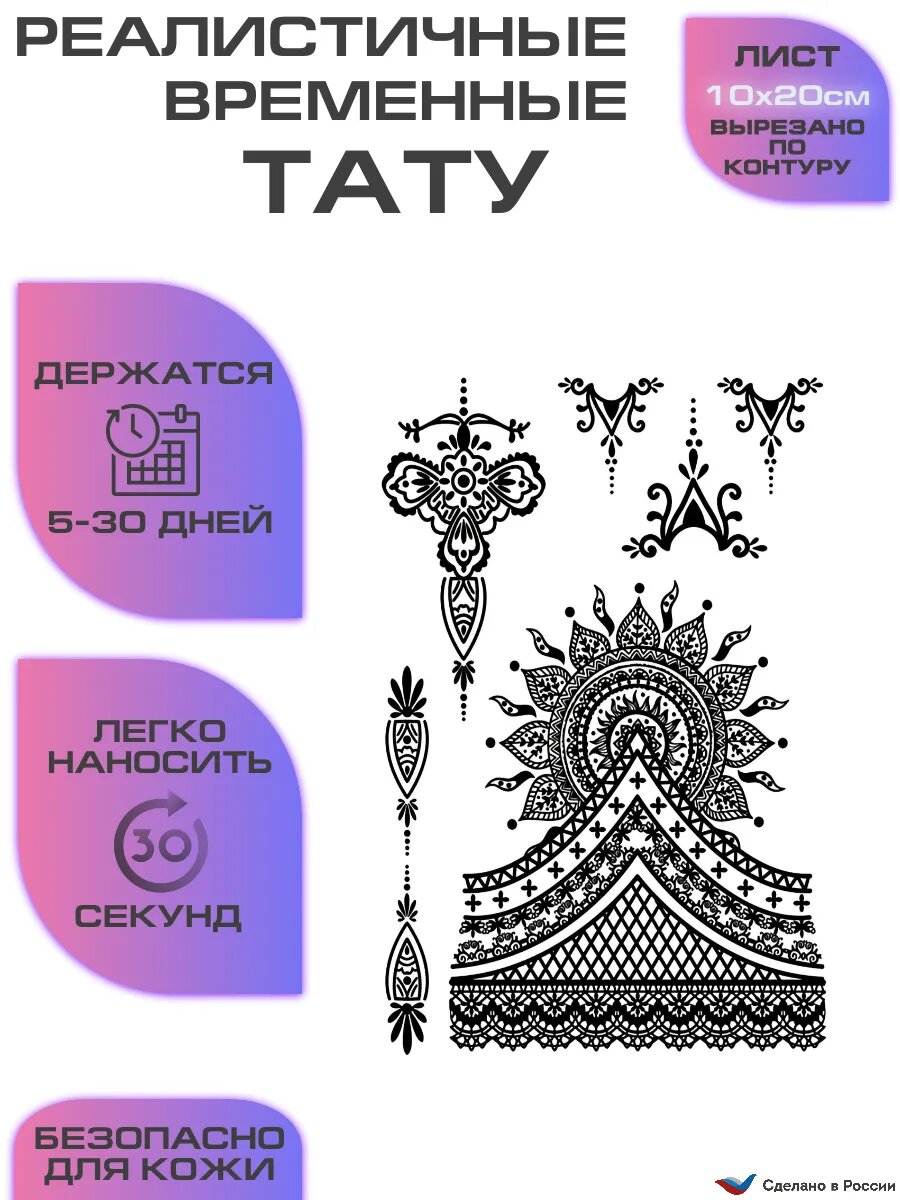 Переводные временные татуировки, тату наклейка на тело узоры