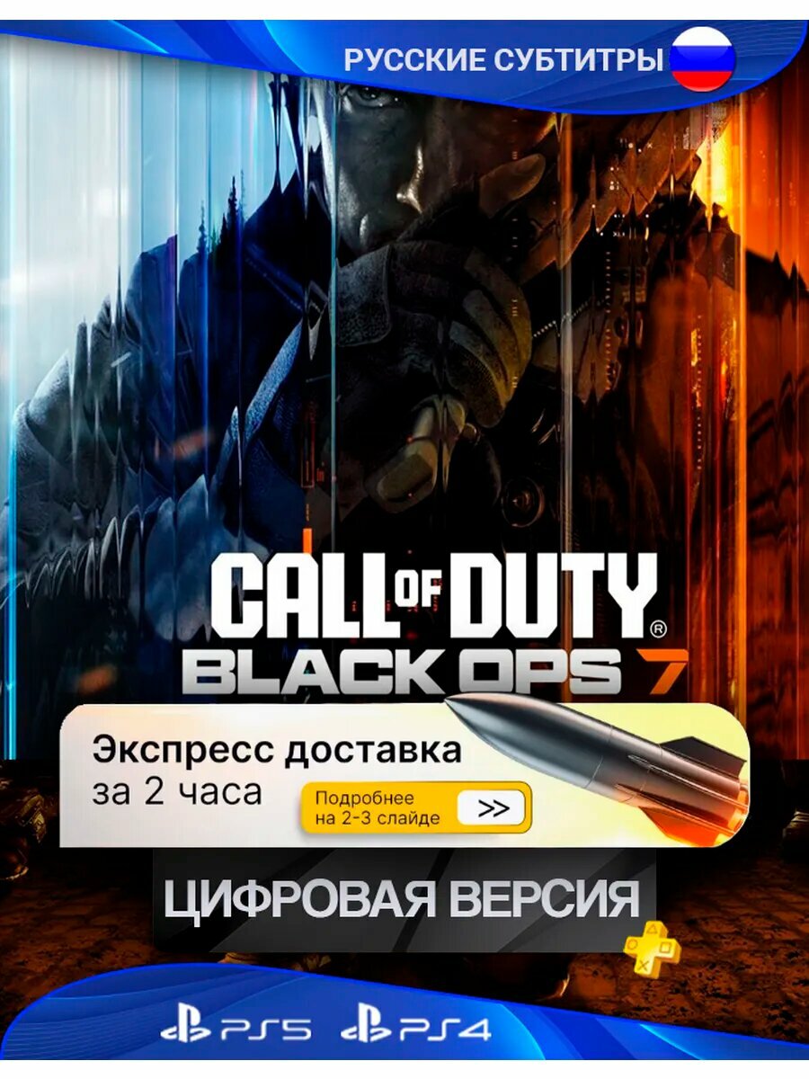 Игра Call of Duty: Black Ops 7 PS4 PS5