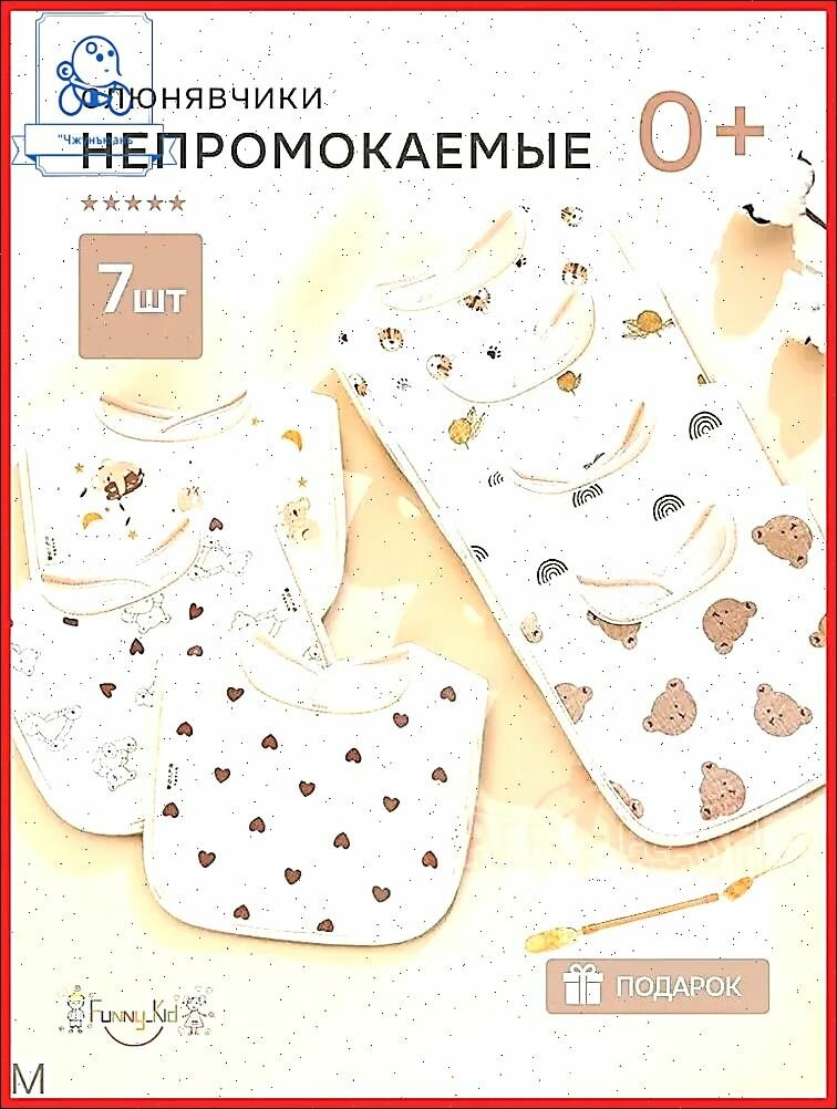 Слюнявчики для новорожденных для кормления непромокаемые