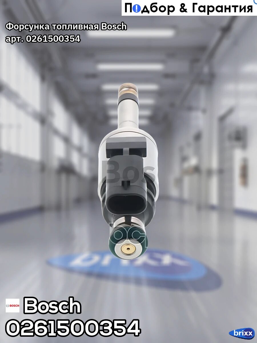 Форсунка топливная Bosch арт. 0261500354