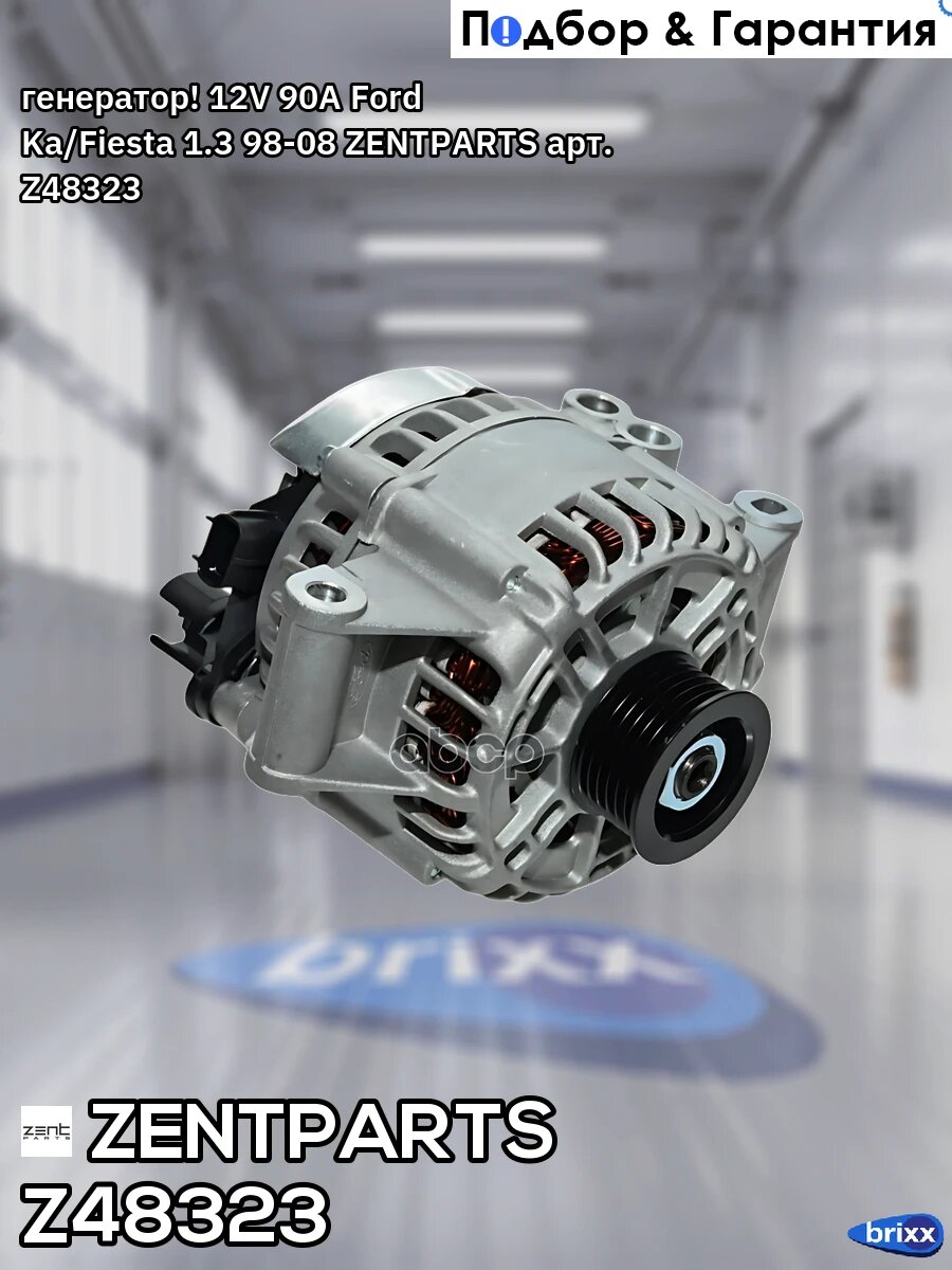 Генератор! 12V 90A Ford Ka/Fiesta 1.3 98-08 ZENTPARTS арт. Z48323