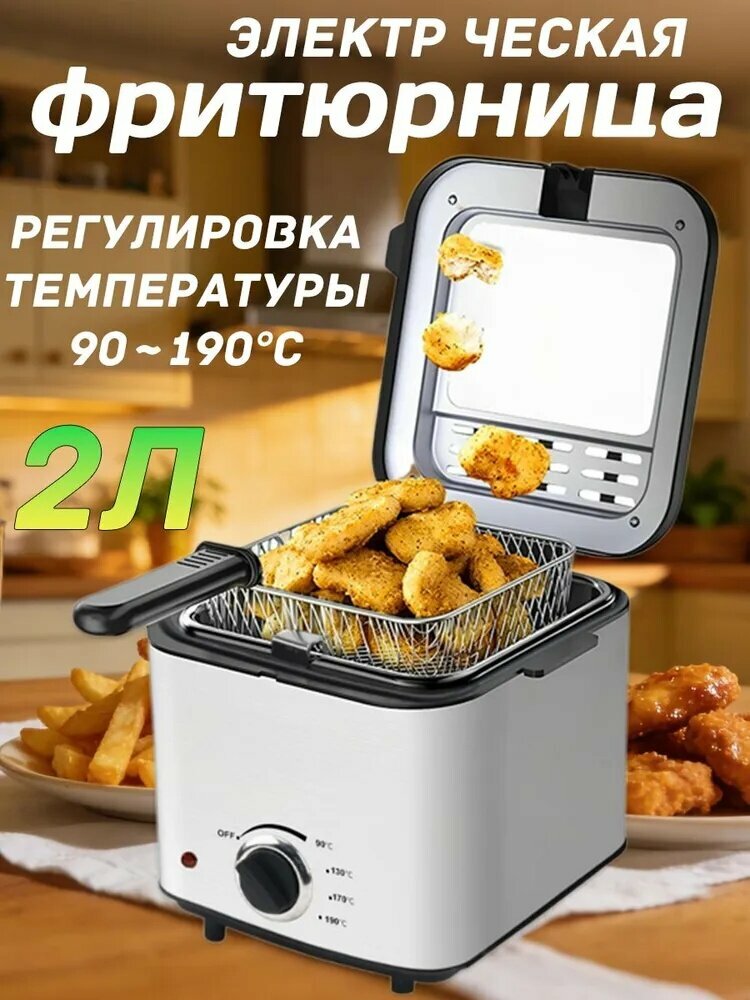 Малый фритюрник домашний с корзиной для жарки картофеля фри курицы