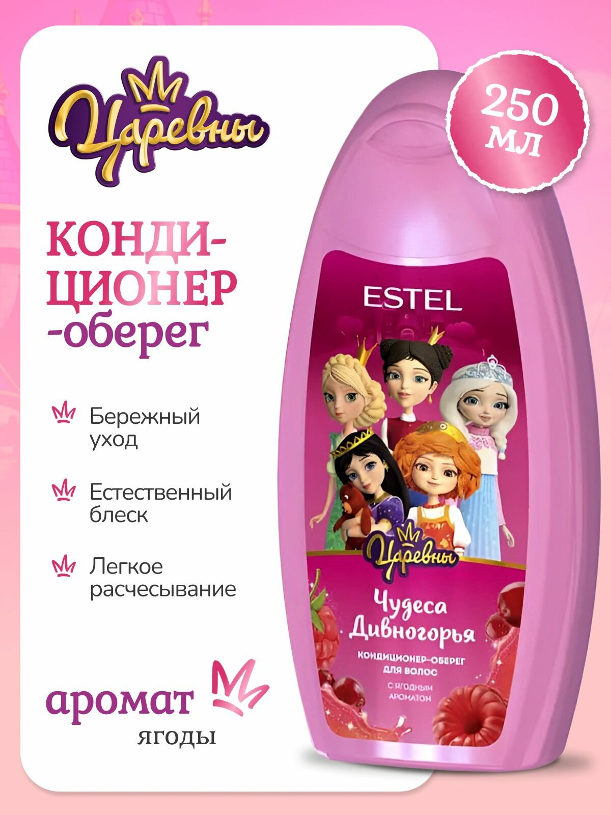 ESTEL Кондиционер-оберег "Чудеса Дивногорья" для волос для детей, царевны 250 мл