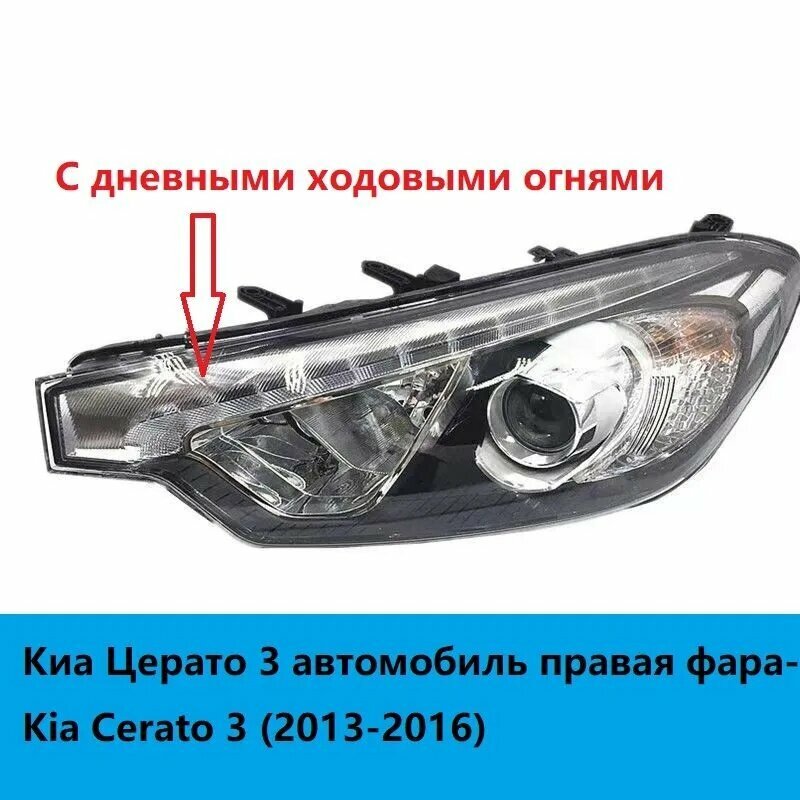 Фары автомобильные, 1 шт, арт. Kia Cerato 3