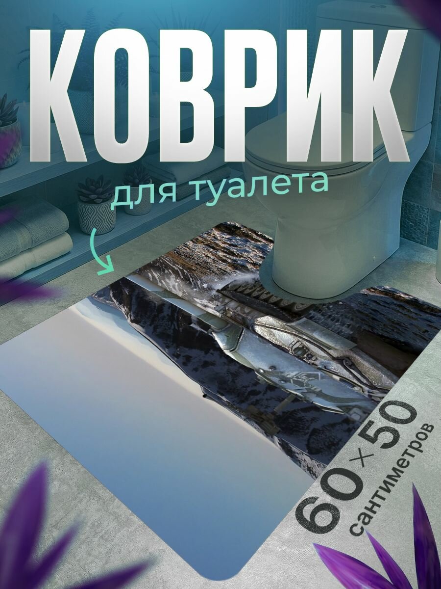 Коврик для туалета противоскользящий с вырезом 60 на 50