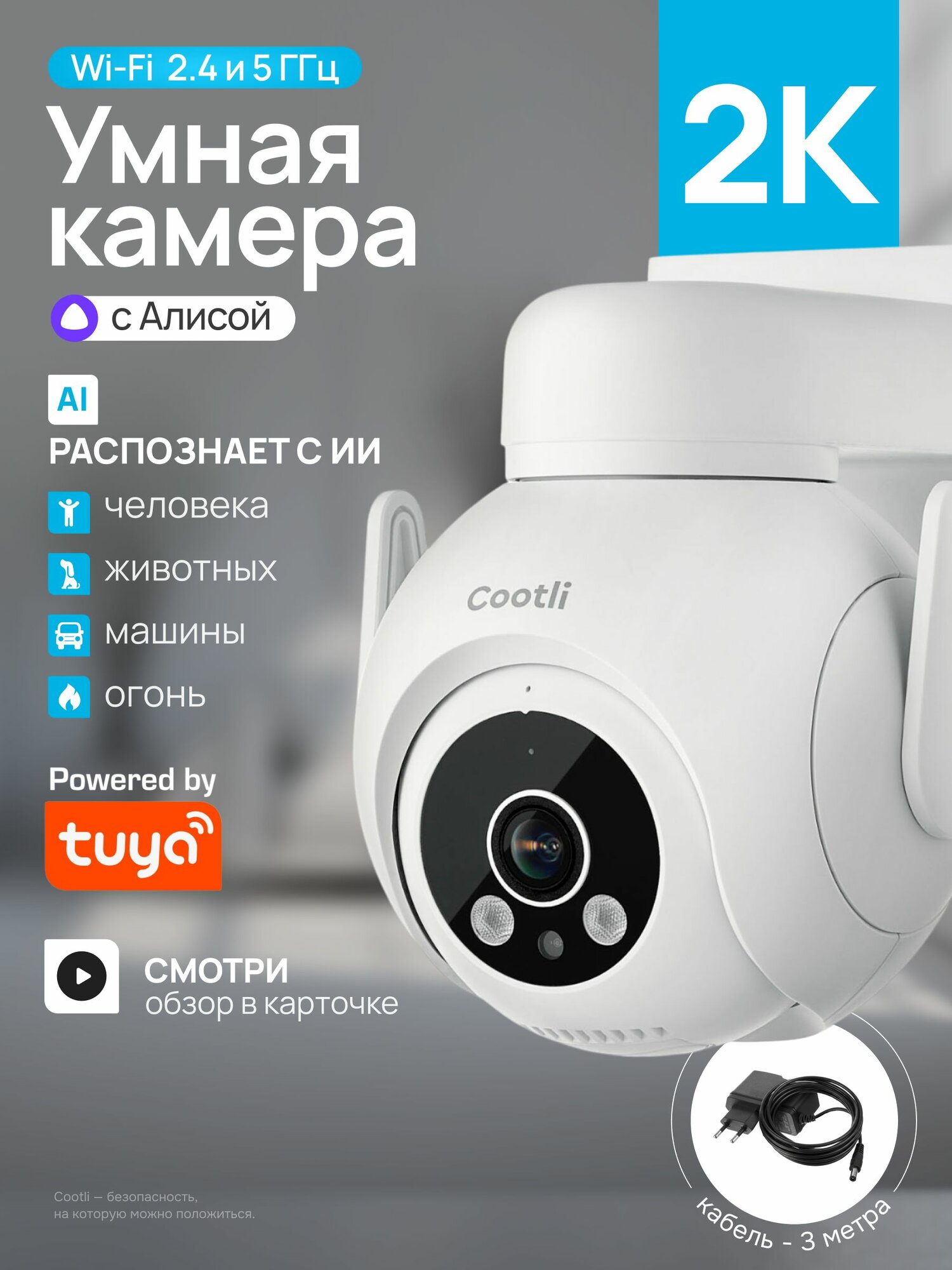 Камера видеонаблюдения WiFi уличная в 2К 5/2.4 ГГц, умная, с Алисой (CI-OIWF218)