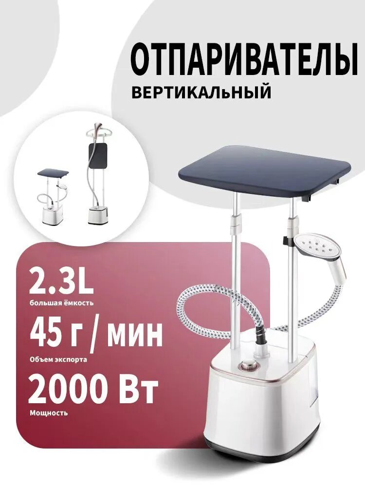 Отпариватель для одежды вертикальный с гладильной доской Kaisa Villa YT-958, 2000 Вт