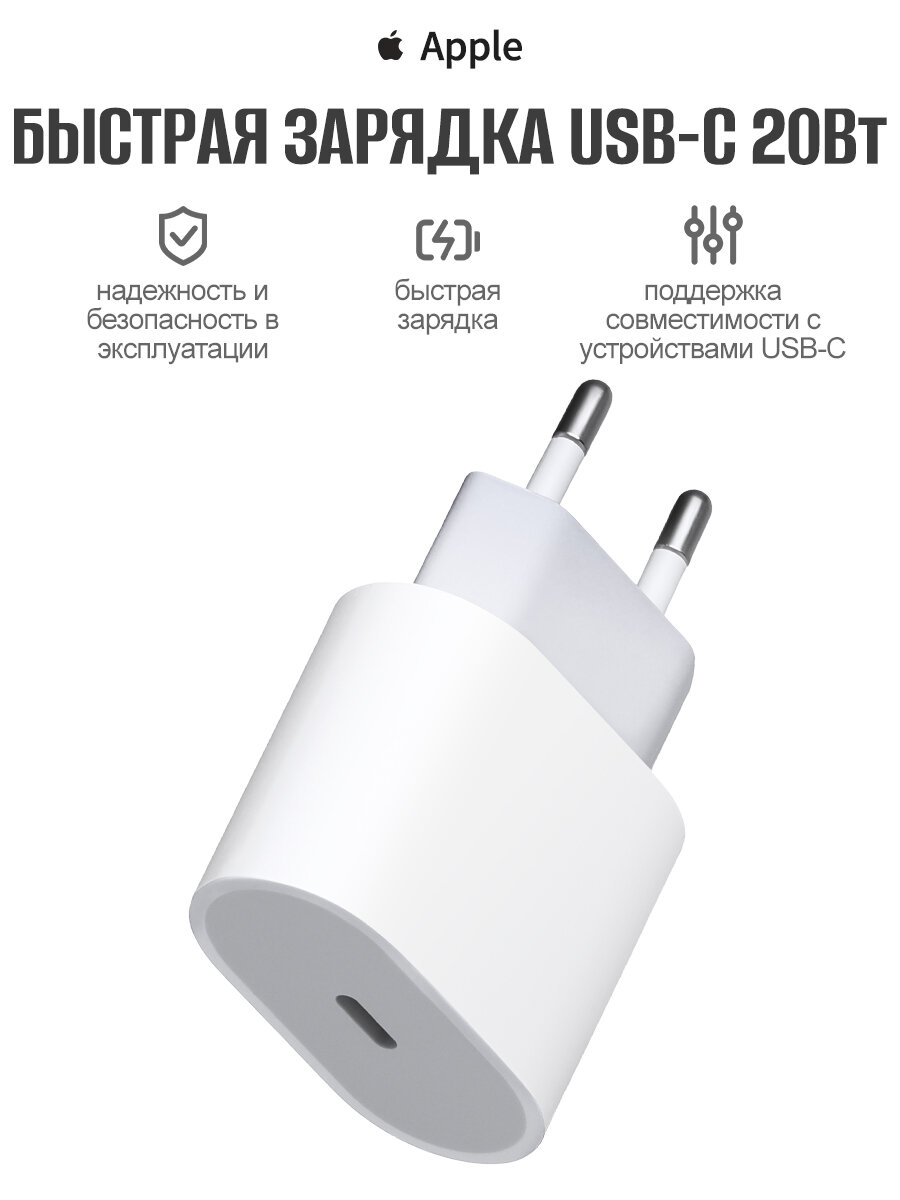 Зарядное устройство Apple TYPE-C, Быстрая Зарядка USB-C 20W для iPhone, Адаптер питания 20W для iPhone USB-C адаптер