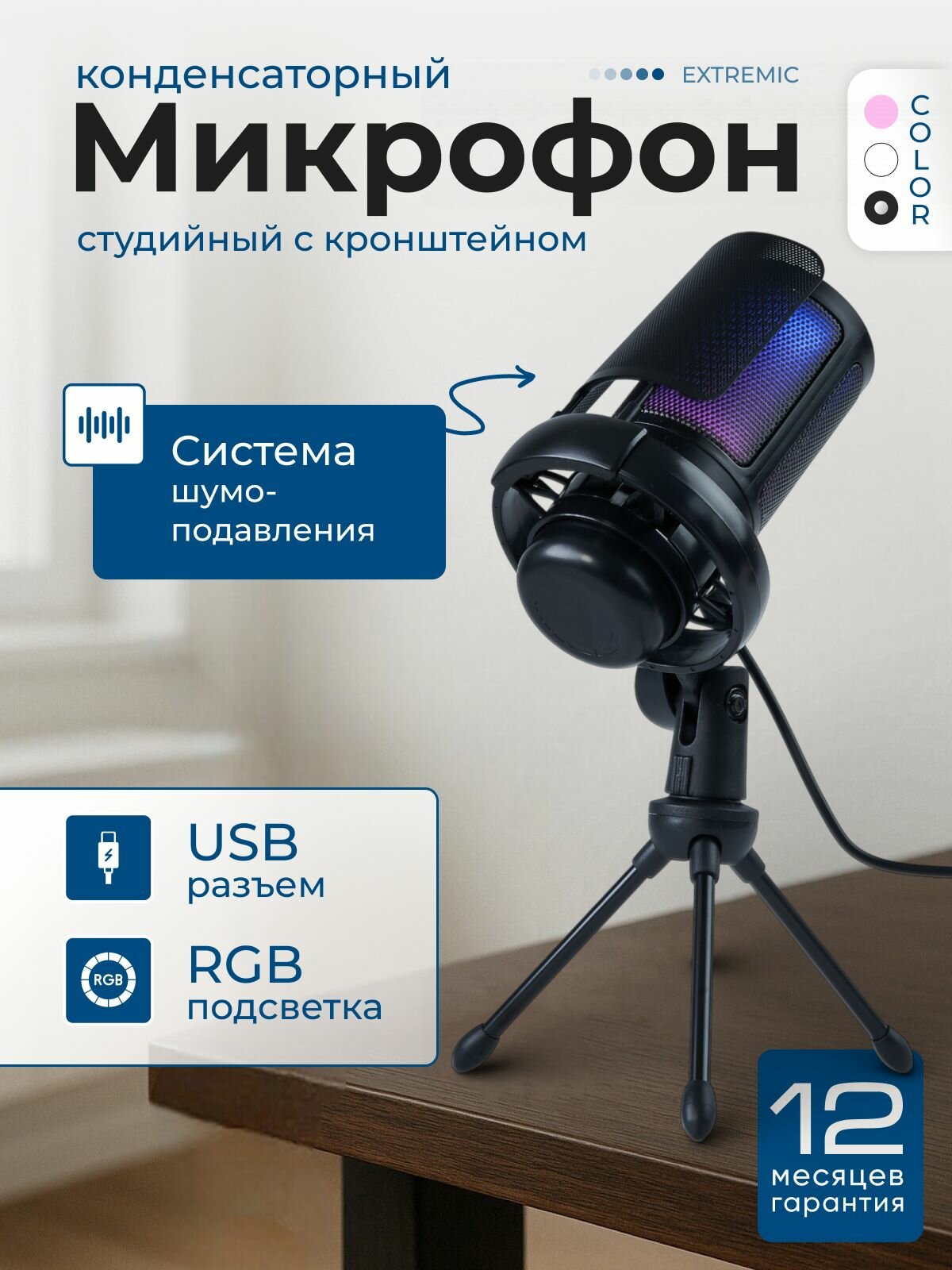EXTREMIC Микрофон игровой (для стриминга) ME6S, черный, черный матовый