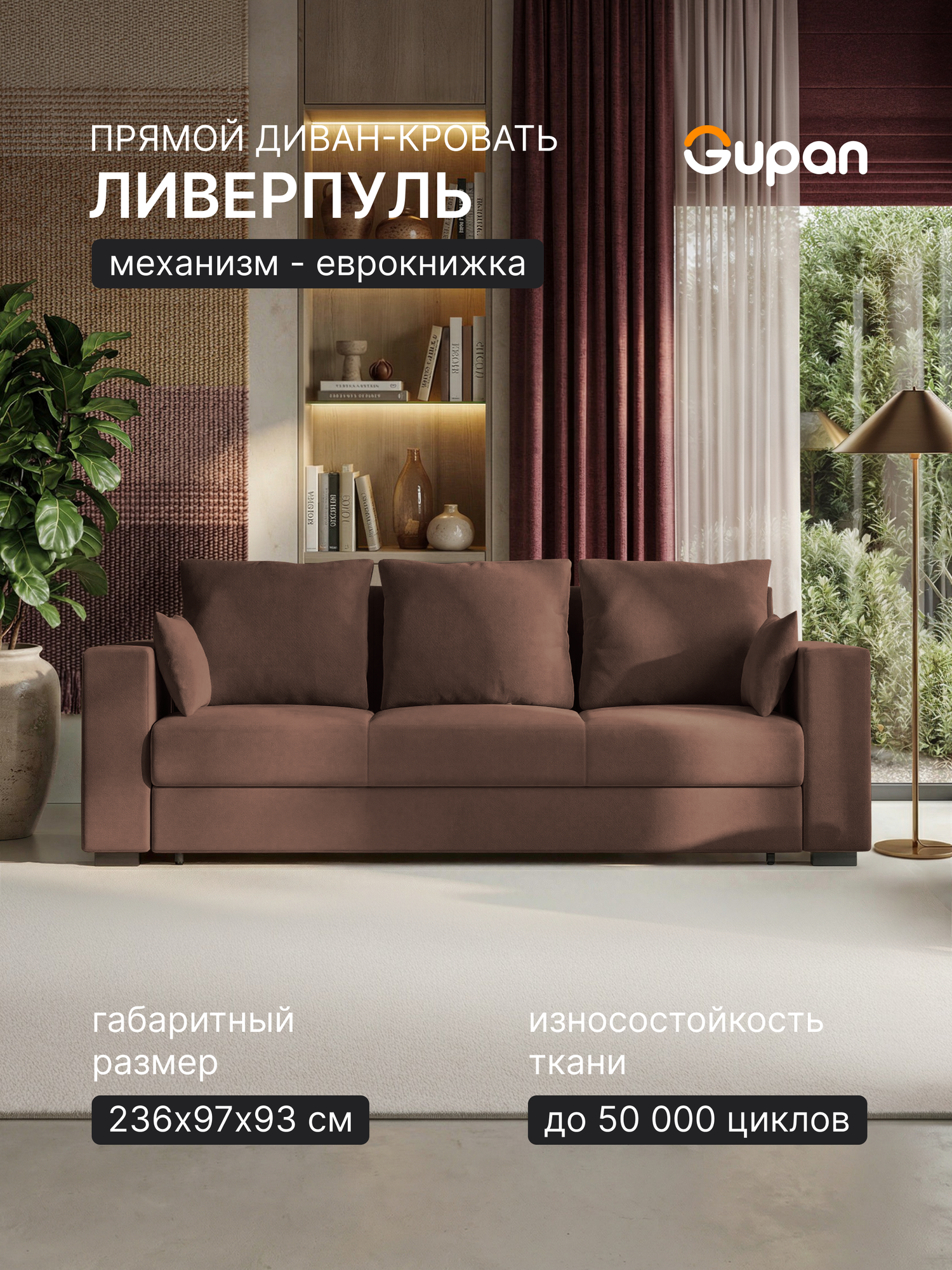 Диван раскладной Gupan Ливерпуль / Кёльн / Олимп Велюр Макс Темно-Коричневый, еврокнижка, беспружинный, с ящиком