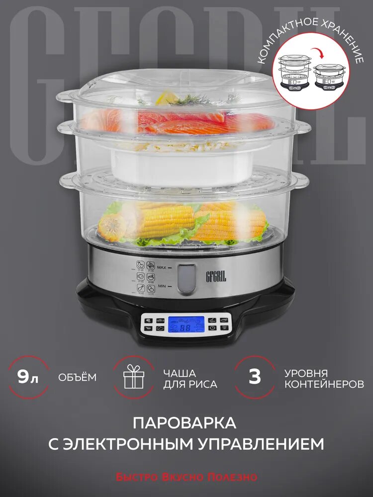 Пароварка GFGRIL GFS-9D, 8 программ, 12л