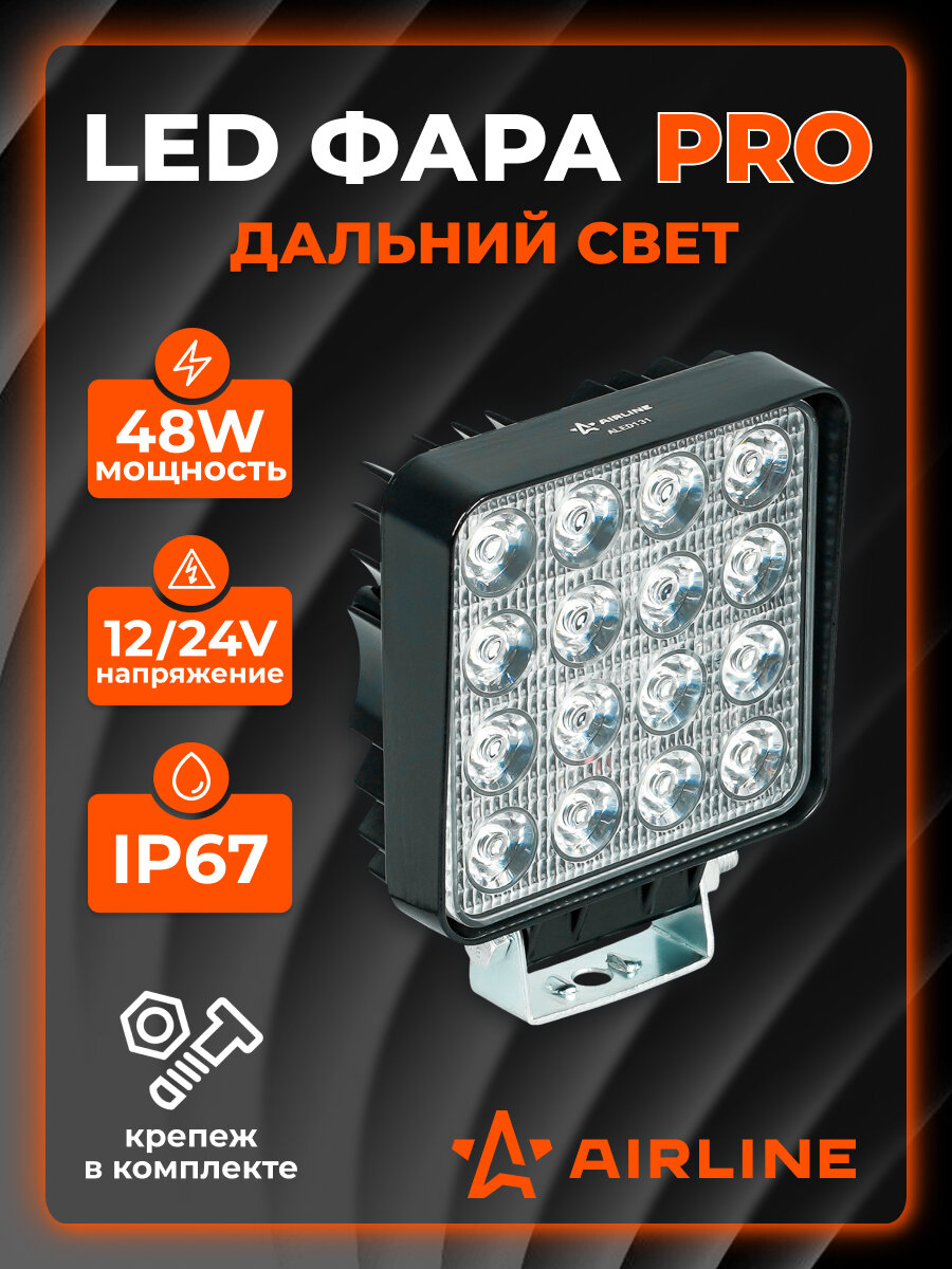 Фара светодиодная квадратная, 16LED, ближний свет, 48Вт, 112x112x47мм, 12/24В, PRO МП-серия ALED198 AIRLINE