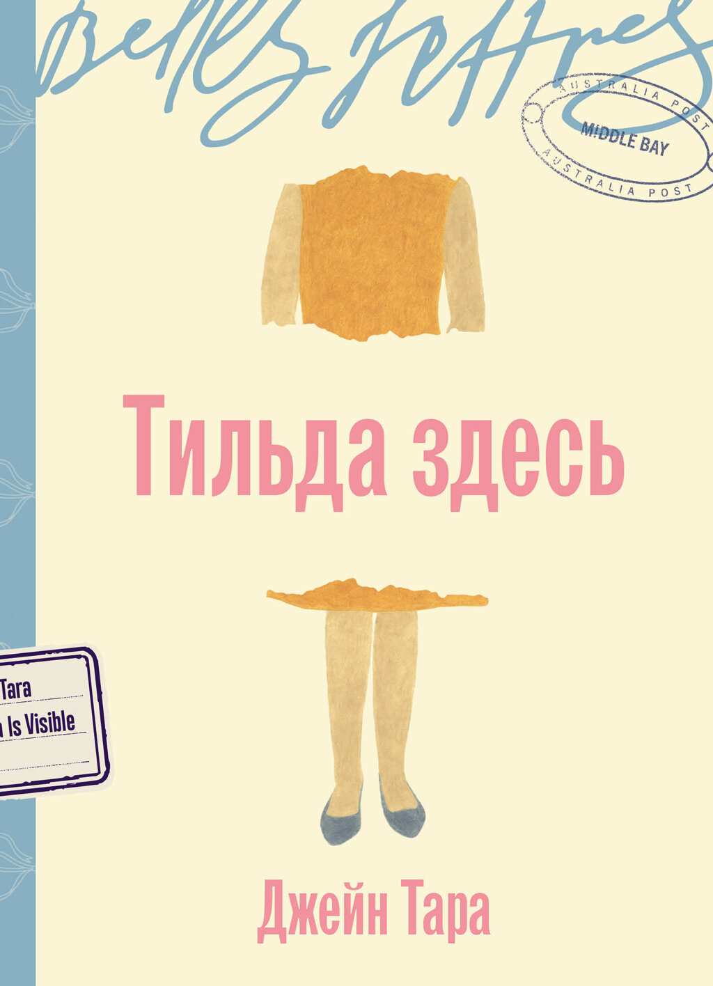 Тильда здесь (электронная книга)