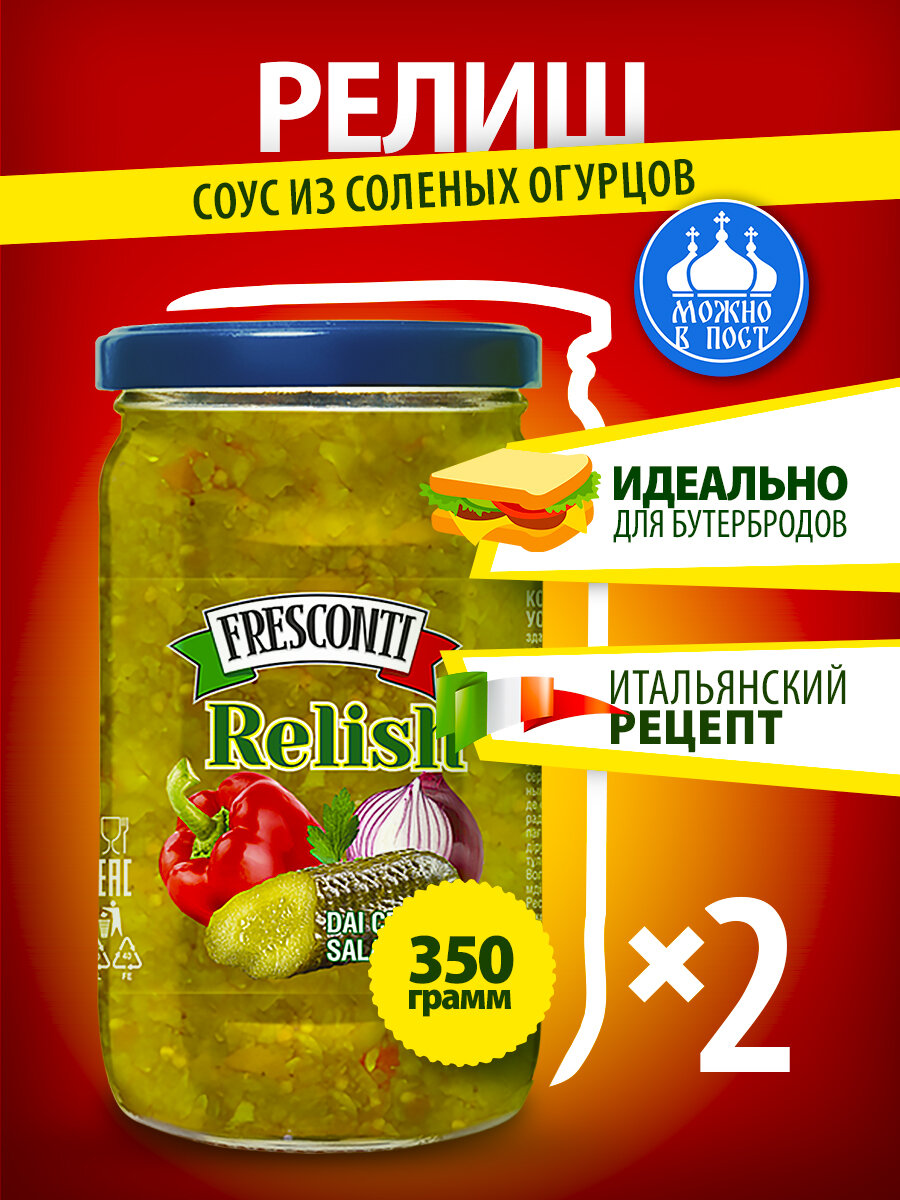 Релиш соус из соленых огурцов Fresconti 700г