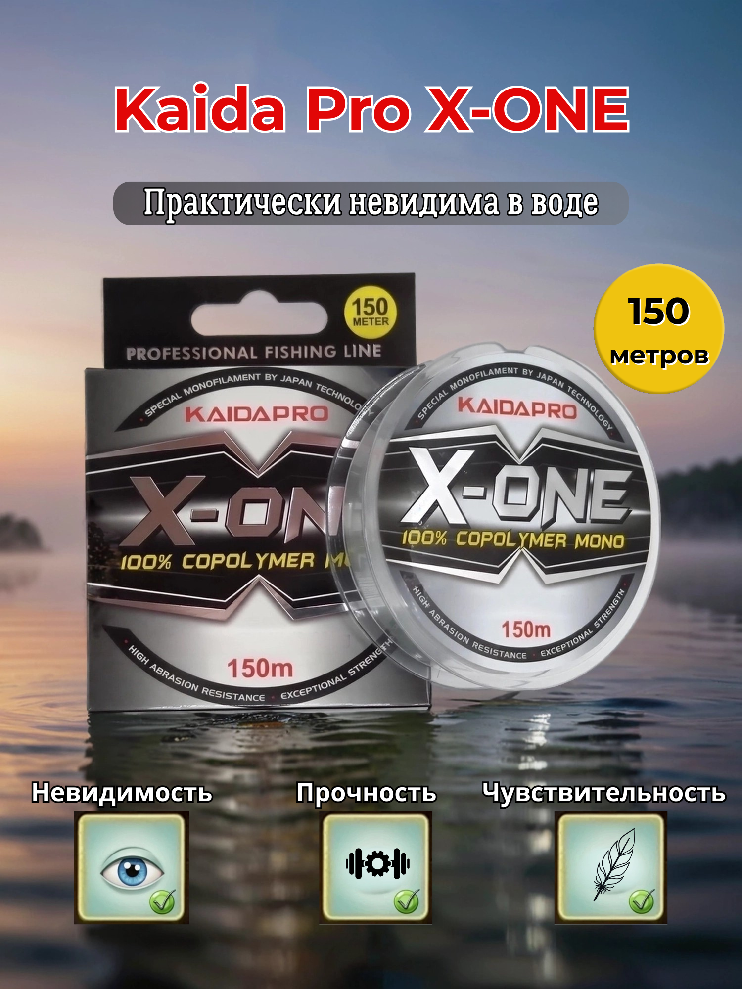 Леска Kaida Pro X-ONE 0.12 мм, 150 м, монофиламент 100% сополимер для фидера, маховой и болонской удочки