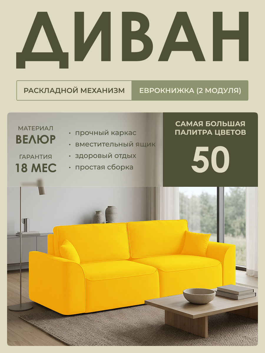 Диван-кровать, прямой, раскладной, двухспальный, еврокнижка, с ящиком для белья, для дома и дачи. Модель: Kraft